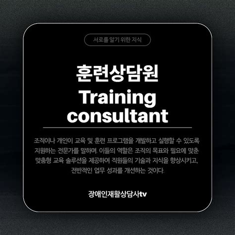 오늘의 지식 교실훈련상담원 장애 장애인 장애인재활상담사 영어 영어회화 기본지식 훈련상담원 Youtube