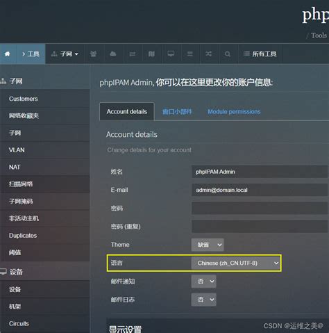 ip地址管理系统phpipam部署 csdn博客