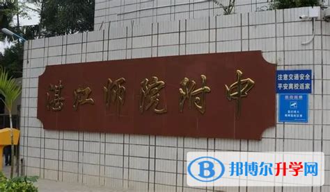 湛江师范学院附属中学地址，乘车路线