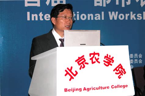 首届“都市农业、观光农业与城乡发展”国际学术会议在我校隆重召开 欢迎访问北京农学院学校新闻网