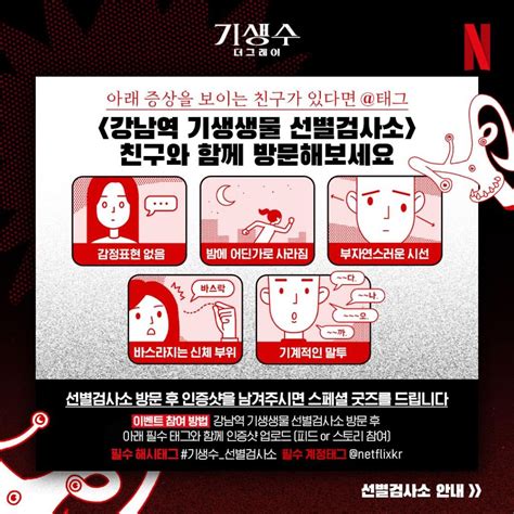 익스트림무비 넷플릭스 기생수 더 그레이 홍보 크게 하네요 기생생물 선별검사소