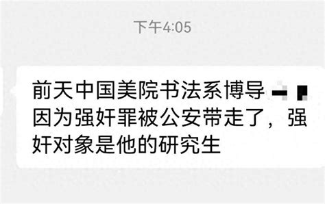 中国美院教授酒后涉嫌强奸女研究生被刑拘？杭州警方：正在办理，不便透露赵某某马某某书法