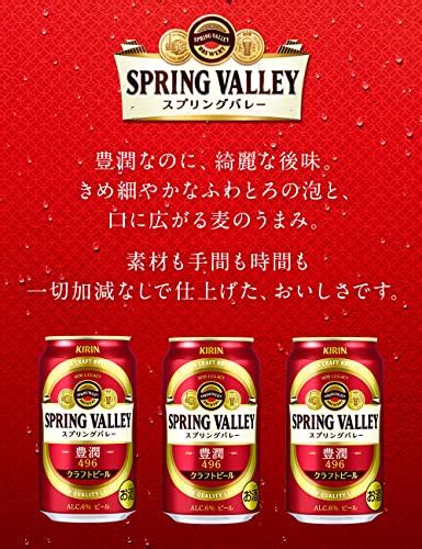 キリン「spring Valley 豊潤＜496＞」の感想。豊かな風味に圧倒される。 寅さん亭日乗