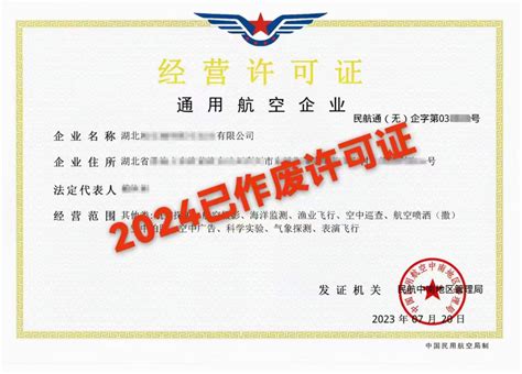 民用无人驾驶航空器经营许可证和通用航空经营许可证合并起航无人机服务平台