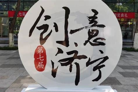 第七届“创意济宁”文化产品设计暨首届“孔子文旅杯”赛典礼举行大赛山东旅游