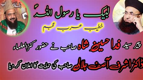 Allma Peer Syed Fida Hussain Shaha Hafizabadi About Dr Ashraf Asif