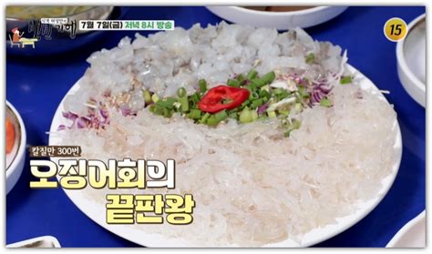 백반기행 거제 오징어회 왕우럭조개 코끼리조개 식당 택배 주문 연락처