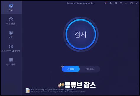 컴퓨터 속도를 높여주고 오류를 줄여주는 최적화 프로그램 Top 6