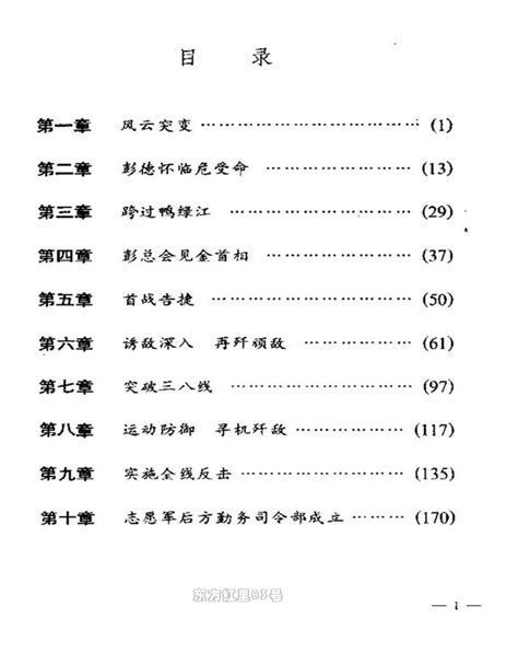 讀書｜《抗美援朝戰爭回憶》——洪學智著 每日頭條