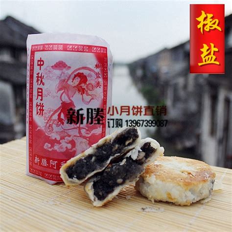 现货 黑芝麻椒盐 嘉兴特产 新塍小月饼 纸包 苏式中秋节月饼 5个津津有味特产总汇