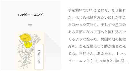 Sd【腐】 腐向け ハッピー・エンド Obeの小説 Pixiv