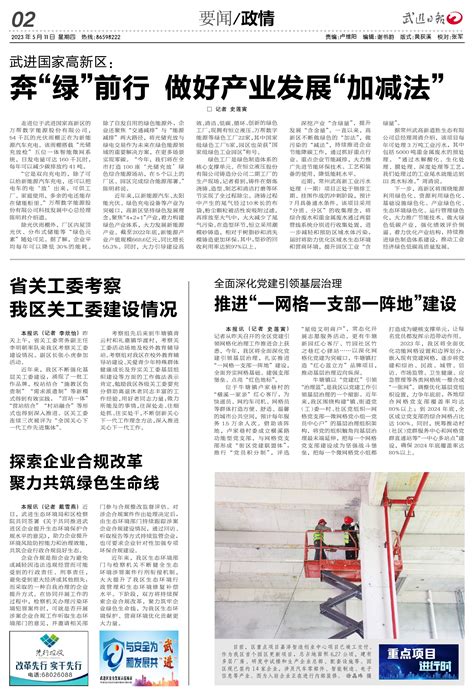 推进一网格一支部一阵地建设 武进日报