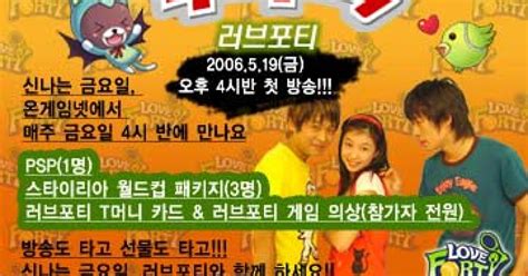 러브포티 방송을 통해 연예인들과 승부