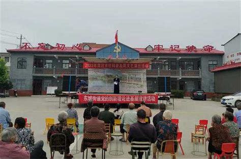 漯河市社科普及周文艺演出及理论宣讲活动走进东城街道 漯河 乡村振兴科技网
