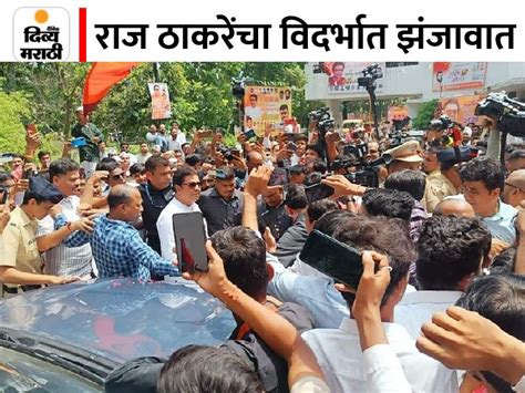 Raj Thackerays Mission Arrived In Vidarbha Nagpur A Strong Reception