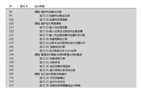中文版sap官方 s4标准教材：s4f10 zh col05 sap s4hana财务会计中的业务流程 共451页 2017年编著 提供pdf