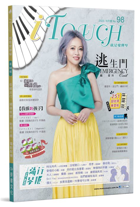 iTouch就是愛彈琴 98 誠品線上