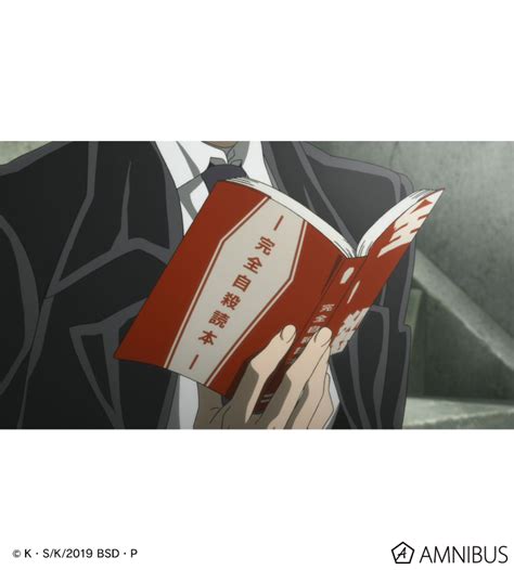 文豪ストレイドッグス 太宰治の愛読書イメージ クリアファイル Amnibusアムニバス