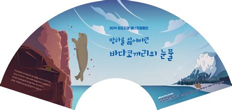 Mirdental Network 빙하를 잃어버린 바다코끼리의 눈물 지구온난화로 녹아내린 빙하 대신 절벽을 오르는 바다