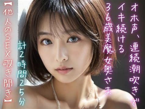 他人のSEX覗き聞きオホ声連続潮吹きでイキ続ける36歳美魔女奥さま計2時間25分 d 416275 Baked Strontium