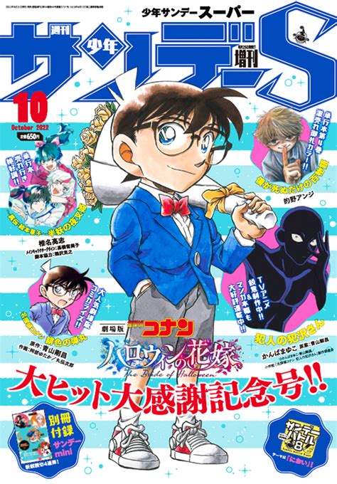 【公式】少年サンデー編集部 On Twitter Rt Nekomega 発売中の少年サンデーs10月号、別冊付録サンデーminiに