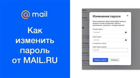 Как сменить пароль от Mail Ru Youtube