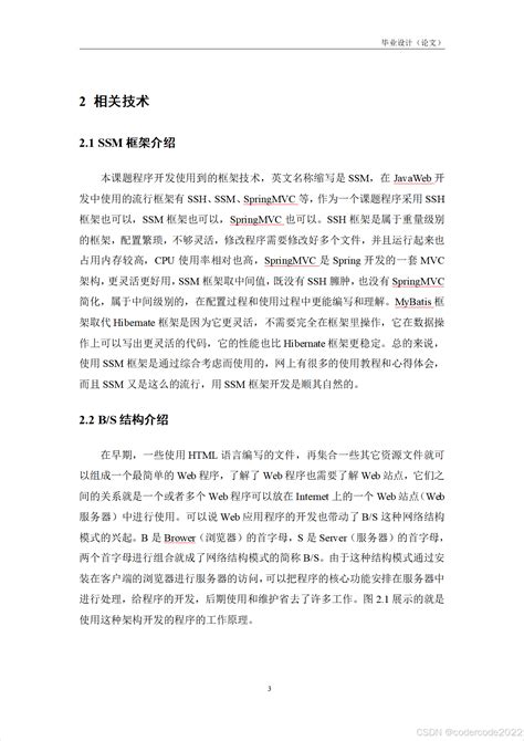 基于javaweb的企业人事信息管理系统（10481） csdn博客