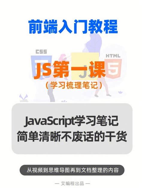 javascript教程推荐知乎 javascript教程完整版 csdn博客