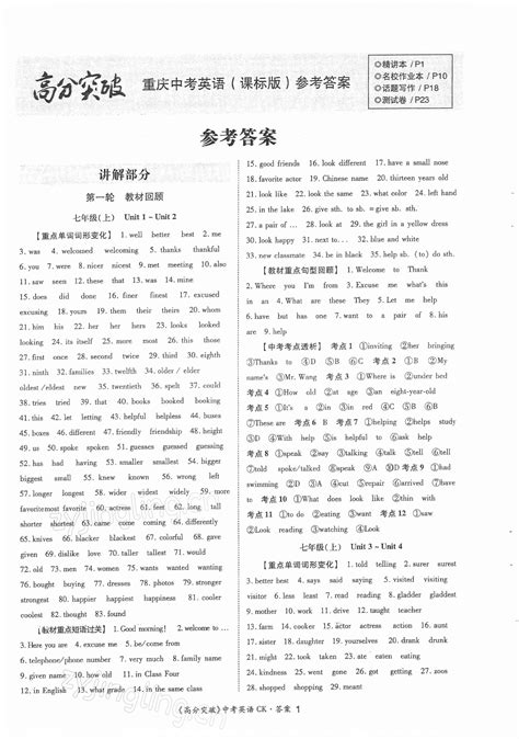 高分突破中考总复习方案英语k重庆专版所有年代上下册答案大全——青夏教育精英家教网——