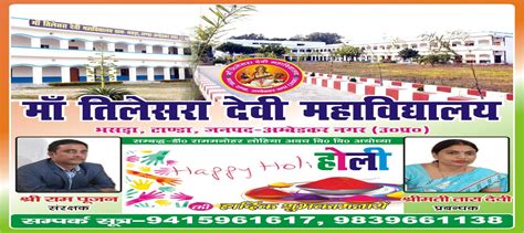 माँ तिलेसरा देवी पीजी कॉलेज