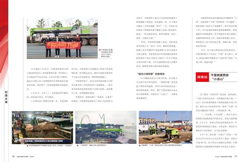 2020年第1期 工程机械品牌网
