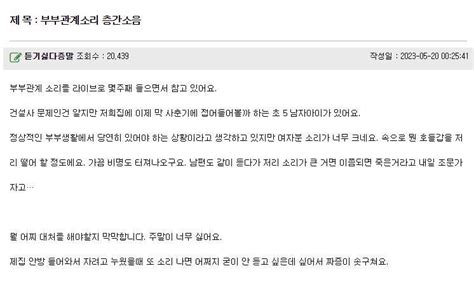 야스소리 층간소음으로 고통 받는 부부 ㄷㄷ 포텐 터짐 최신순 에펨코리아