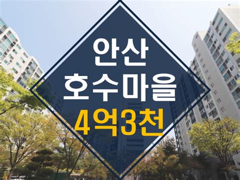 2022타경61706 안산시 단원구 초지동 호수마을아파트 경매 네이버 블로그