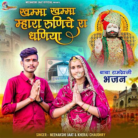 Khamma Khamma Mhara Runiche Ra Dhaniya Youtube Music