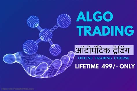 Algo Trading Automatic Trading अल्गो ट्रेडिंग मराठीत