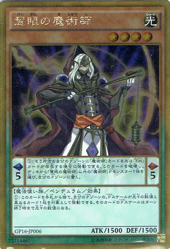 【ゴールドシークレットレア】慧眼の魔術師 アドバンテージ遊戯王店