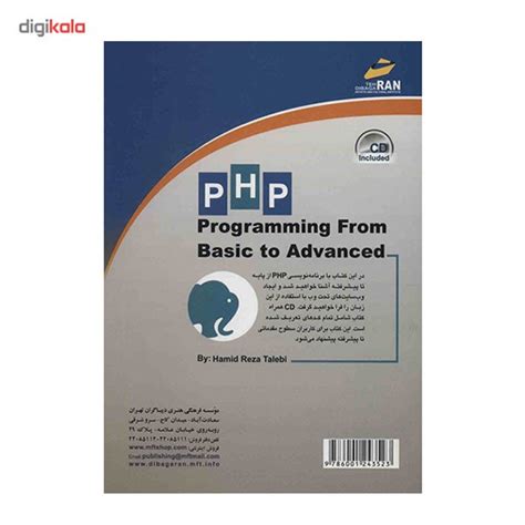 قیمت و خرید کتاب برنامه نویسی به زبان php اثر حمیدرضا طالبی