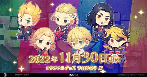 東京リベンジャーズグッズ一覧