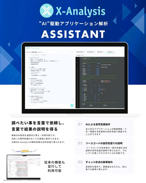 生成aiがレガシー解析に革新 — Ibm I 対応「x Analysis Assistant」、gxpが日本で提供開始 株式会社gxpの
