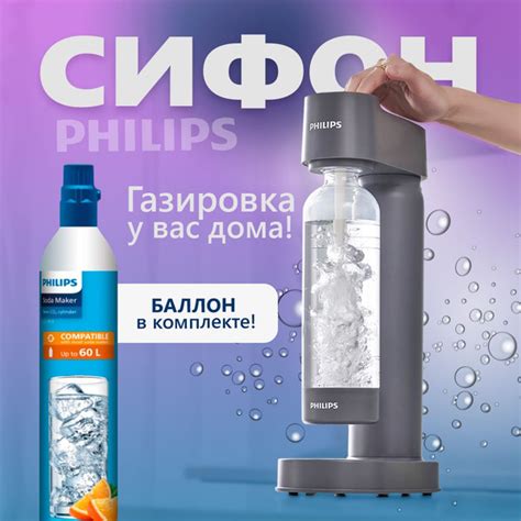 Сифон для газирования воды Philips GoZero Lite с баллоном, Серый купить ...