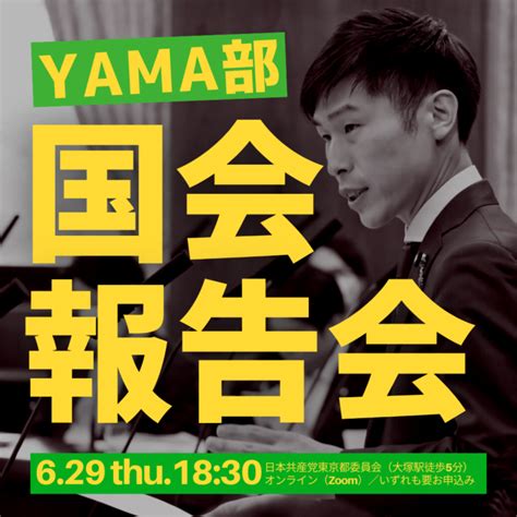 Yama