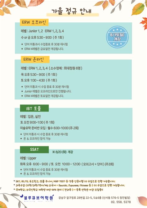 24 가을 정규프로그램 시간표 안내 블루큐브 어학원