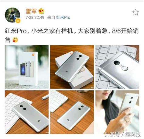 紅米pro發售前，樂2pro增強版狂降價，雷軍：我們有代言費 每日頭條