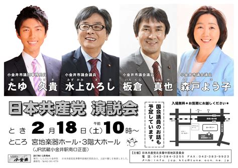 日本共産党演説会のお知らせ