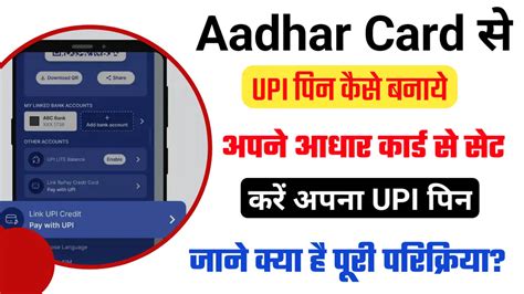 Aadhar Card Se UPI Pin Kaise Banaye अब आधर करड स सट कर अपन
