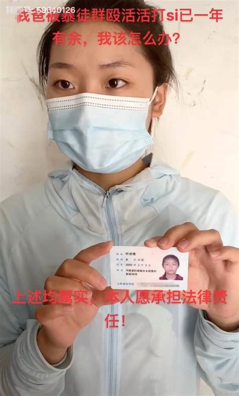 河南19岁女子实名举报父亲被群殴致死后失联？警方回应杞县叶洪青视频