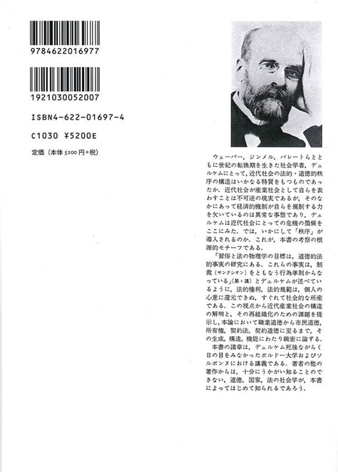 社会学講義 習俗と法の物理学 みすず書房