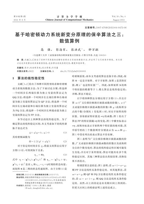 Pdf The Symplectic Algorithms For Hamiltonian Dynamic Systems Based On A New Variational