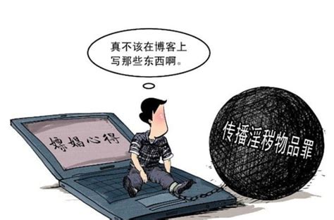 传播淫秽物品罪刑法罪名搜狗百科