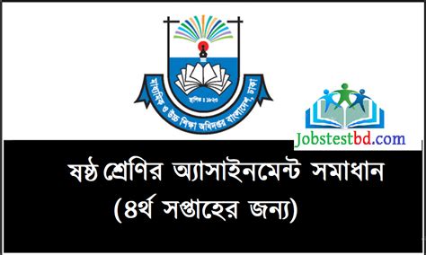 Class 6 Assignment Answer 2021 4th Week Jobs Test Bd